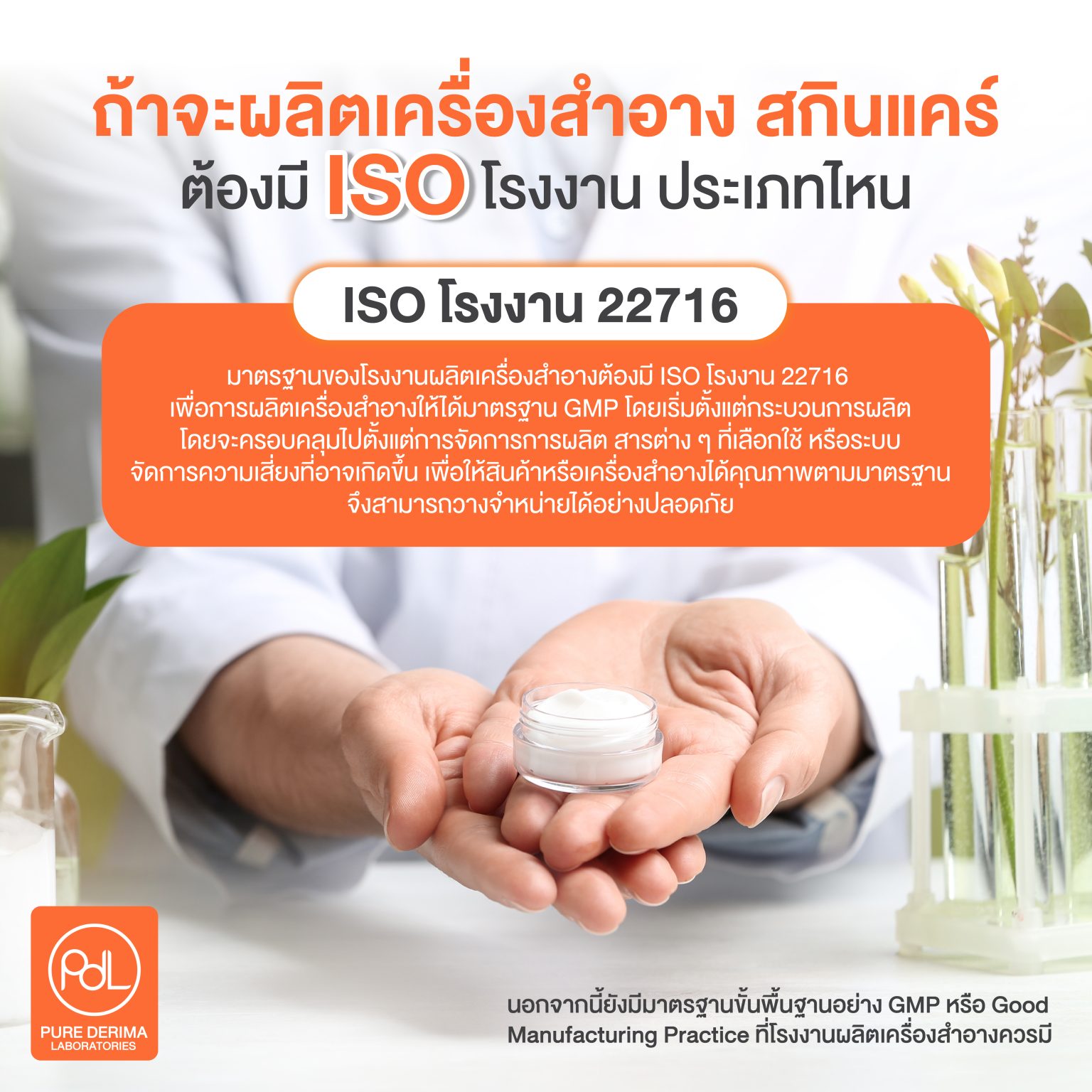 ISO โรงงาน คืออะไร? มีอะไรบ้าง? PDL มี ISO อะไร