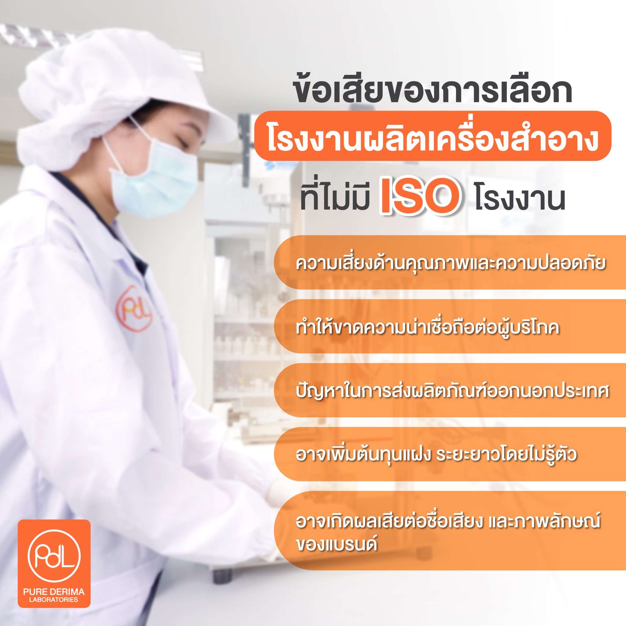 ISO โรงงาน คืออะไร? มีอะไรบ้าง? PDL มี ISO อะไร