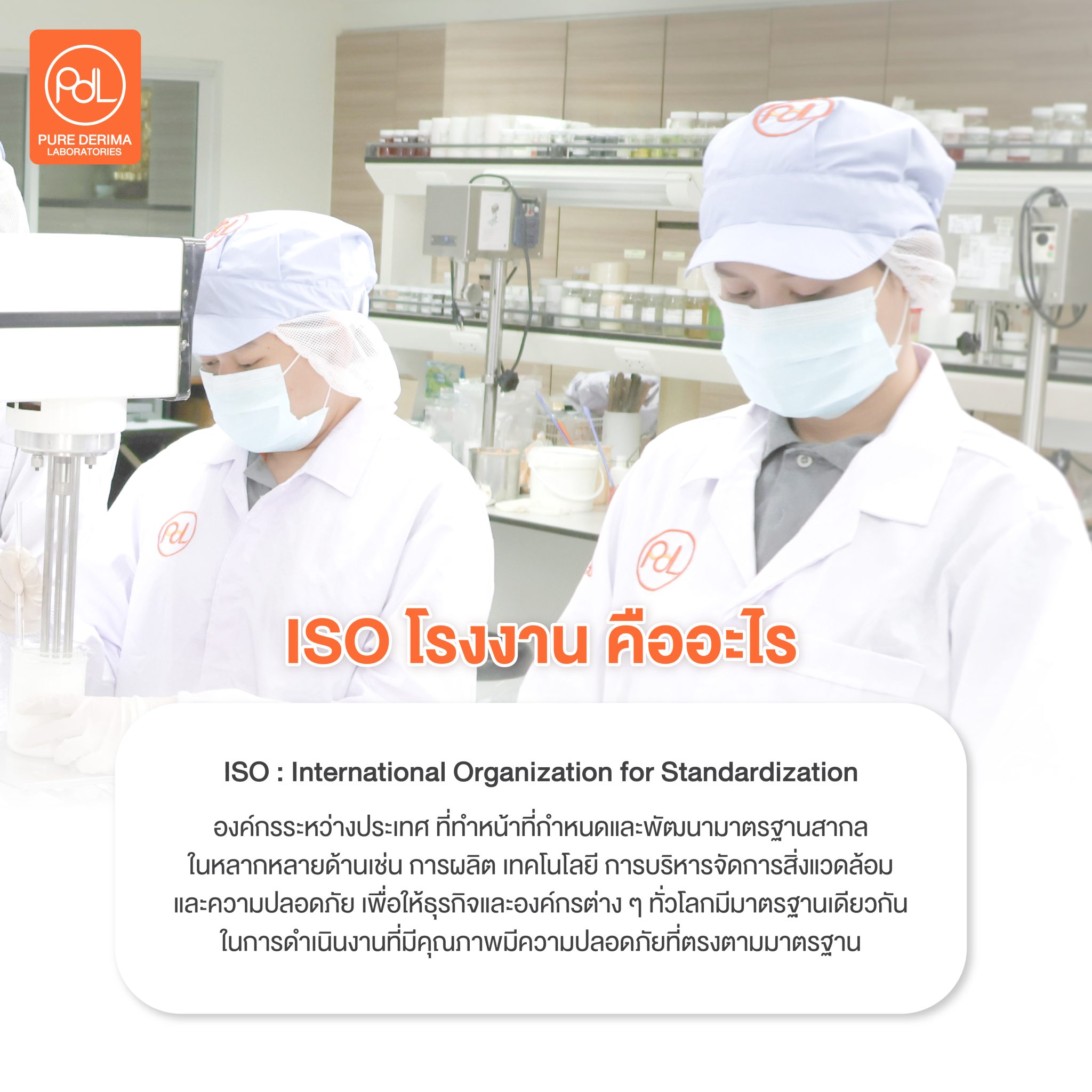 ISO โรงงาน คืออะไร? มีอะไรบ้าง? PDL มี ISO อะไร