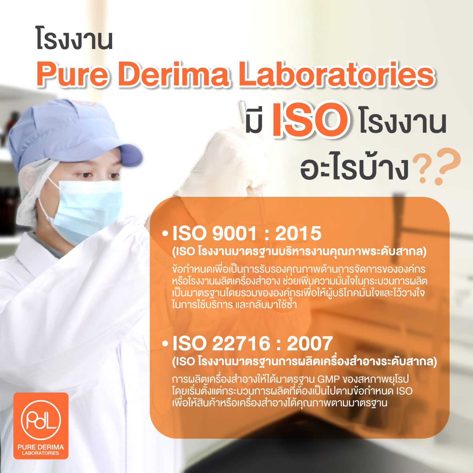 ISO โรงงาน คืออะไร? มีอะไรบ้าง? PDL มี ISO อะไร